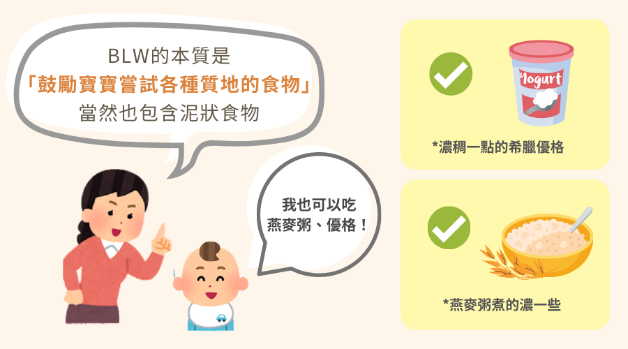BLW寶寶可以泥狀食物嗎？ - 原味太太副食品