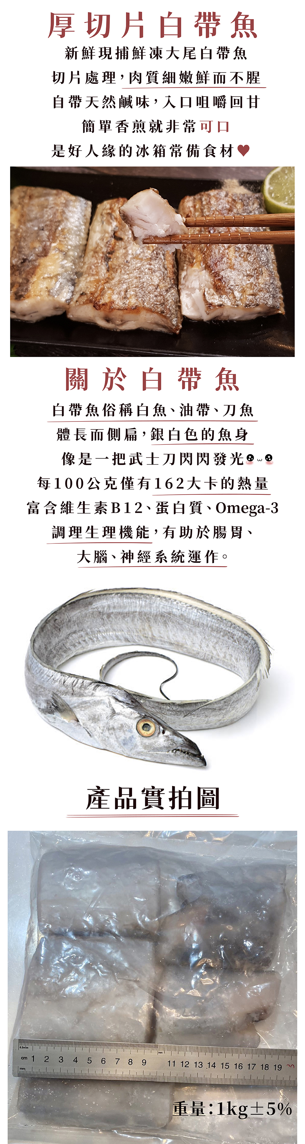 厚切片白帶魚 - Oh Oh Fresh 凍凍鮮