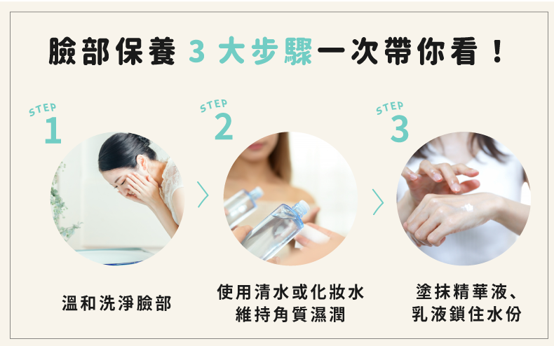 學會臉部保養3步驟,打造q彈水潤肌膚! Rikkyo Japan T