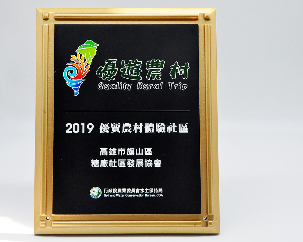 訊息公告內容 金旗山城旗山糖廠社區｜高雄一日農夫diy行程｜旗山老街美食伴手禮