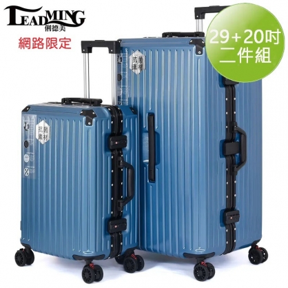 Leadming 貨櫃極裝29+20吋鋁框防刮胖胖箱(多色可選) - JOHOYA