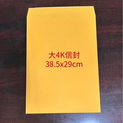 金黃牛皮紙信封 - 大安印藝實業有限公司