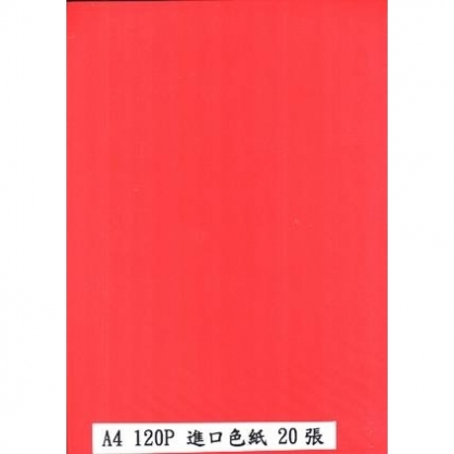 A4 120P 進口大紅色紙 20張 - 力行書局有限公司