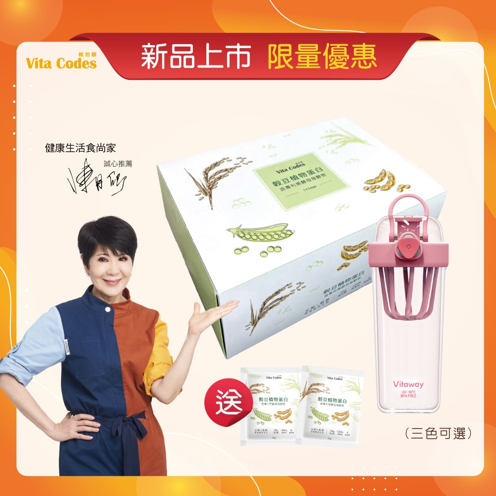 Vita Codes 穀豆植物蛋白(盒裝)+Vitaway元氣搖搖杯 *1 買再送 穀豆植物蛋白隨身包2包 - 大侑食尚樂活